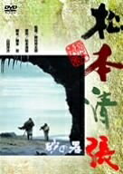 【商品名】砂の器 [DVD]（中古品）中古品の特性上【破れ、パッケージの欠け,割れ、レンタル落ち、メモ書き】等がある場合がございます。また、商品名に【付属、特典、○○付き、ダウンロードコード】等の記載があっても中古品の場合は基本的にこれらは...