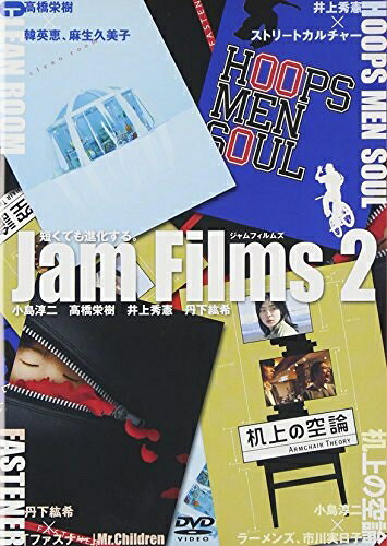 【商品名】Jam Films 2 [DVD]（中古品）中古品の特性上【破れ、パッケージの欠け,割れ、レンタル落ち、メモ書き】等がある場合がございます。また、商品名に【付属、特典、○○付き、ダウンロードコード】等の記載があっても中古品の場合は...