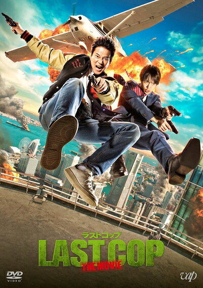【商品名】ラストコップ THE MOVIE スタンダード・エディション [DVD]（中古品）中古品の特性上【破れ、パッケージの欠け,割れ、レンタル落ち、メモ書き】等がある場合がございます。また、商品名に【付属、特典、○○付き、ダウンロードコ...