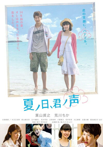 【商品名】夏ノ日、君ノ声 [DVD]（中古品）中古品の特性上【破れ、パッケージの欠け,割れ、レンタル落ち、メモ書き】等がある場合がございます。また、商品名に【付属、特典、○○付き、ダウンロードコード】等の記載があっても中古品の場合は基本的に...
