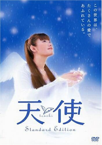 【商品名】天使 [DVD]（中古品）中古品の特性上【破れ、パッケージの欠け,割れ、レンタル落ち、メモ書き】等がある場合がございます。また、商品名に【付属、特典、○○付き、ダウンロードコード】等の記載があっても中古品の場合は基本的にこれらは付...