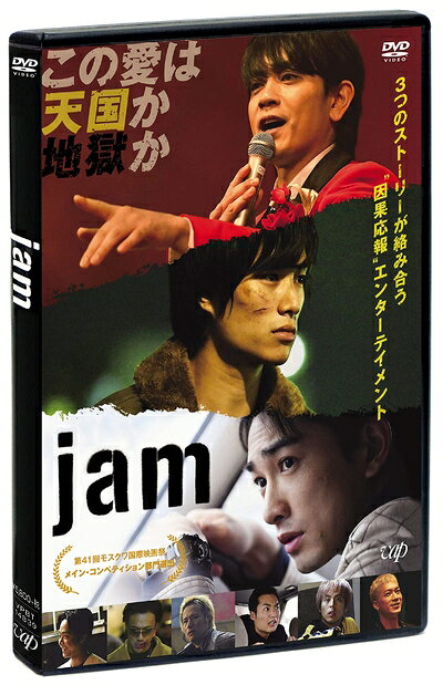 【商品名】jam [DVD]（中古品）中古品の特性上【破れ、パッケージの欠け,割れ、レンタル落ち、メモ書き】等がある場合がございます。また、商品名に【付属、特典、○○付き、ダウンロードコード】等の記載があっても中古品の場合は基本的にこれらは...