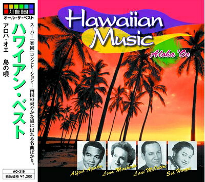【商品名】ハワイアン・ベスト アロハ・オエ（中古品）中古品の特性上【破れ、パッケージの欠け,割れ、レンタル落ち、メモ書き】等がある場合がございます。使用する上で問題があるものではございません。商品名に【付属、特典、○○付き、ダウンロードコー...