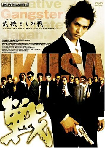 【商品名】戦 IKUSA [DVD]（中古品）中古品の特性上【破れ、パッケージの欠け,割れ、レンタル落ち、メモ書き】等がある場合がございます。また、商品名に【付属、特典、○○付き、ダウンロードコード】等の記載があっても中古品の場合は基本的に...
