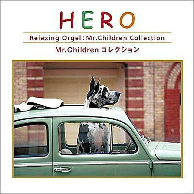 【商品名】HERO‾Mr.Children コレクション（中古品）中古品の特性上【破れ、パッケージの欠け,割れ、レンタル落ち、メモ書き】等がある場合がございます。使用する上で問題があるものではございません。商品名に【付属、特典、○○付き、ダ...