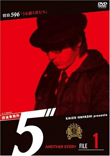 【商品名】探偵事務所5” Another Story File 1 [DVD]（中古品）中古品の特性上【破れ、パッケージの欠け,割れ、レンタル落ち、メモ書き】等がある場合がございます。また、商品名に【付属、特典、○○付き、ダウンロードコード...