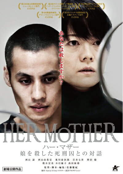 【商品名】HER MOTHER ハー・マザー　娘を殺した死刑囚との対話 [DVD]（中古品）中古品の特性上【破れ、パッケージの欠け,割れ、レンタル落ち、メモ書き】等がある場合がございます。また、商品名に【付属、特典、○○付き、ダウンロードコ...