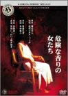 【商品名】角川ホラービデオ館〜危険な香りの女たち〜 [DVD]（中古品）中古品の特性上【破れ、パッケージの欠け,割れ、レンタル落ち、メモ書き】等がある場合がございます。また、商品名に【付属、特典、○○付き、ダウンロードコード】等の記載があっ...