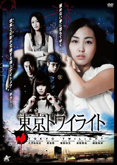 【商品名】東京トワイライト [DVD]（中古品）中古品の特性上【破れ、パッケージの欠け,割れ、レンタル落ち、メモ書き】等がある場合がございます。また、商品名に【付属、特典、○○付き、ダウンロードコード】等の記載があっても中古品の場合は基本的...