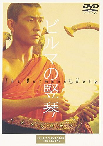 【商品名】ビルマの竪琴 [DVD]（中古品）中古品の特性上【破れ、パッケージの欠け,割れ、レンタル落ち、メモ書き】等がある場合がございます。また、商品名に【付属、特典、○○付き、ダウンロードコード】等の記載があっても中古品の場合は基本的にこ...