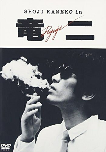 【商品名】竜二 [DVD]（中古品）中古品の特性上【破れ、パッケージの欠け,割れ、レンタル落ち、メモ書き】等がある場合がございます。また、商品名に【付属、特典、○○付き、ダウンロードコード】等の記載があっても中古品の場合は基本的にこれらは付...