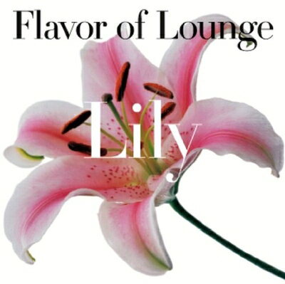 【商品名】Flavor of Lounge Lily（中古品）中古品の特性上【破れ、パッケージの欠け,割れ、レンタル落ち、メモ書き】等がある場合がございます。使用する上で問題があるものではございません。商品名に【付属、特典、○○付き、ダウン...