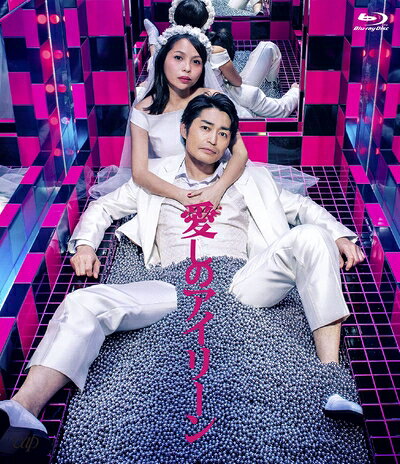 【商品名】愛しのアイリーン [Blu-ray]（中古品）中古品の特性上【破れ、パッケージの欠け,割れ、レンタル落ち、メモ書き】等がある場合がございます。また、商品名に【付属、特典、○○付き、ダウンロードコード】等の記載があっても中古品の場合...