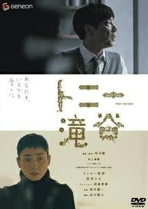 【商品名】トニー滝谷 [レンタル落ち]（中古品）中古品の特性上【破れ、パッケージの欠け,割れ、レンタル落ち、メモ書き】等がある場合がございます。また、商品名に【付属、特典、○○付き、ダウンロードコード】等の記載があっても中古品の場合は基本的...