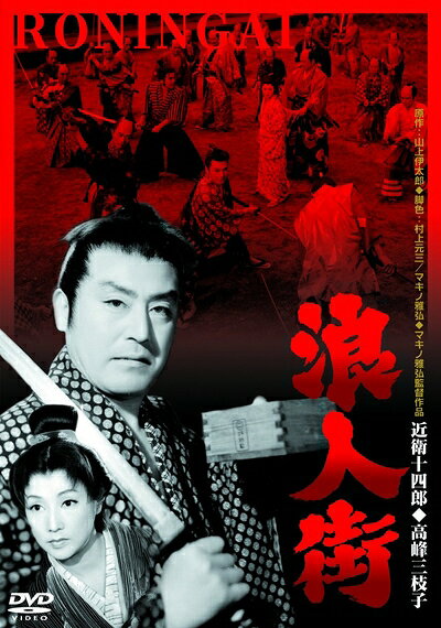 【商品名】あの頃映画 浪人街 [DVD]（中古品）中古品の特性上【破れ、パッケージの欠け,割れ、レンタル落ち、メモ書き】等がある場合がございます。また、商品名に【付属、特典、○○付き、ダウンロードコード】等の記載があっても中古品の場合は基本...