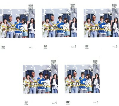 【商品名】ようこそ、わが家へ [レンタル落ち] 全5巻セット [DVDセット商品]（中古品）中古品の特性上【破れ、パッケージの欠け,割れ、レンタル落ち、メモ書き】等がある場合がございます。また、商品名に【付属、特典、○○付き、ダウンロードコ...