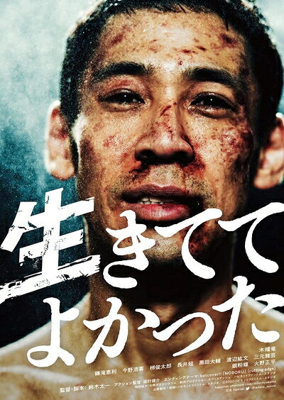 【商品名】生きててよかった[DVD]（中古品）中古品の特性上【破れ、パッケージの欠け,割れ、レンタル落ち、メモ書き】等がある場合がございます。また、商品名に【付属、特典、○○付き、ダウンロードコード】等の記載があっても中古品の場合は基本的に...