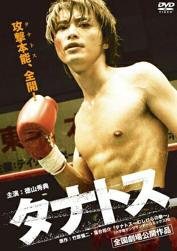 【商品名】タナトス [DVD]（中古品）中古品の特性上【破れ、パッケージの欠け,割れ、レンタル落ち、メモ書き】等がある場合がございます。また、商品名に【付属、特典、○○付き、ダウンロードコード】等の記載があっても中古品の場合は基本的にこれら...