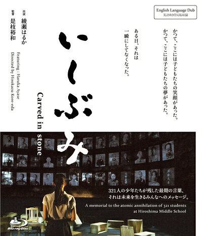 【商品名】いしぶみ [Blu-ray]（中古品）中古品の特性上【破れ、パッケージの欠け,割れ、レンタル落ち、メモ書き】等がある場合がございます。また、商品名に【付属、特典、○○付き、ダウンロードコード】等の記載があっても中古品の場合は基本的...