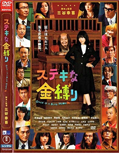 【商品名】ステキな金縛り [DVD]（中古品）中古品の特性上【破れ、パッケージの欠け,割れ、レンタル落ち、メモ書き】等がある場合がございます。また、商品名に【付属、特典、○○付き、ダウンロードコード】等の記載があっても中古品の場合は基本的に...