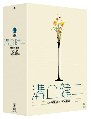 【商品名】溝口健二 大映作品集Vol.2 1954-1956 [DVD]（中古品）中古品の特性上【破れ、パッケージの欠け,割れ、レンタル落ち、メモ書き】等がある場合がございます。また、商品名に【付属、特典、○○付き、ダウンロードコード】等の...