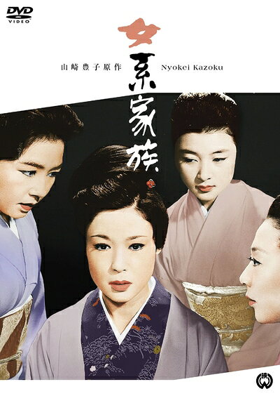 【商品名】女系家族 [DVD]（中古品）中古品の特性上【破れ、パッケージの欠け,割れ、レンタル落ち、メモ書き】等がある場合がございます。また、商品名に【付属、特典、○○付き、ダウンロードコード】等の記載があっても中古品の場合は基本的にこれら...