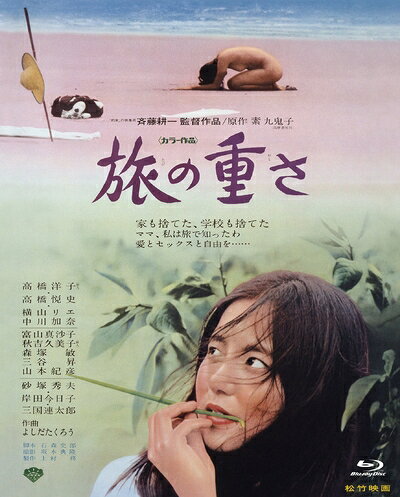【商品名】『あの頃映画 the BEST 松竹ブルーレイ・コレクション 旅の重さ』 [Blu-ray]（中古品）中古品の特性上【破れ、パッケージの欠け,割れ、レンタル落ち、メモ書き】等がある場合がございます。また、商品名に【付属、特典、○○...
