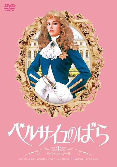 【商品名】ベルサイユのばら デジタルリマスター版 [DVD]（中古品）中古品の特性上【破れ、パッケージの欠け,割れ、レンタル落ち、メモ書き】等がある場合がございます。また、商品名に【付属、特典、○○付き、ダウンロードコード】等の記載があって...