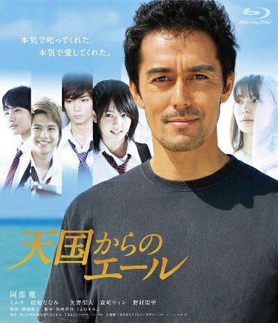 【商品名】天国からのエール プレミアム・エディション(2枚組) [Blu-ray]（中古品）中古品の特性上【破れ、パッケージの欠け,割れ、レンタル落ち、メモ書き】等がある場合がございます。また、商品名に【付属、特典、○○付き、ダウンロードコ...