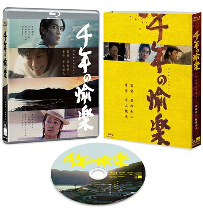 【商品名】千年の愉楽 [Blu-ray]（中古品）中古品の特性上【破れ、パッケージの欠け,割れ、レンタル落ち、メモ書き】等がある場合がございます。また、商品名に【付属、特典、○○付き、ダウンロードコード】等の記載があっても中古品の場合は基本...
