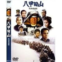 【商品名】八甲田山　 愛蔵版 DVD2枚組 MRBF-1001 [並行輸入品]（中古品）中古品の特性上【破れ、パッケージの欠け,割れ、レンタル落ち、メモ書き】等がある場合がございます。また、商品名に【付属、特典、○○付き、ダウンロードコード...