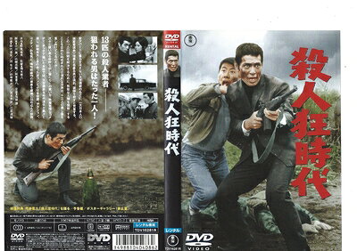 【商品名】殺人狂時代 [レンタル落ち]（中古品）中古品の特性上【破れ、パッケージの欠け,割れ、レンタル落ち、メモ書き】等がある場合がございます。また、商品名に【付属、特典、○○付き、ダウンロードコード】等の記載があっても中古品の場合は基本的...
