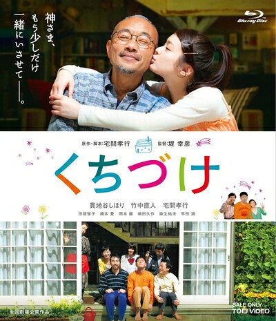 【商品名】くちづけ [Blu-ray]（中古品）中古品の特性上【破れ、パッケージの欠け,割れ、レンタル落ち、メモ書き】等がある場合がございます。また、商品名に【付属、特典、○○付き、ダウンロードコード】等の記載があっても中古品の場合は基本的...