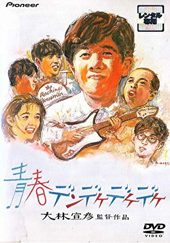 【商品名】青春デンデケデケデケ デラックス版 [DVD]（中古品）中古品の特性上【破れ、パッケージの欠け,割れ、レンタル落ち、メモ書き】等がある場合がございます。また、商品名に【付属、特典、○○付き、ダウンロードコード】等の記載があっても中...