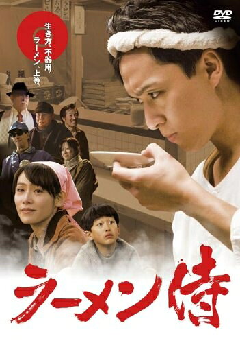 【商品名】ラーメン侍 [DVD]（中古品）中古品の特性上【破れ、パッケージの欠け,割れ、レンタル落ち、メモ書き】等がある場合がございます。また、商品名に【付属、特典、○○付き、ダウンロードコード】等の記載があっても中古品の場合は基本的にこれ...