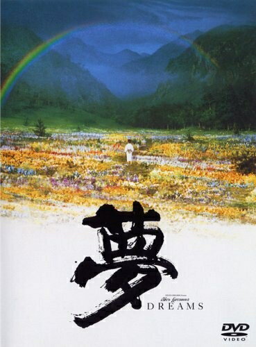 【商品名】夢 [DVD]（中古品）中古品の特性上【破れ、パッケージの欠け,割れ、レンタル落ち、メモ書き】等がある場合がございます。また、商品名に【付属、特典、○○付き、ダウンロードコード】等の記載があっても中古品の場合は基本的にこれらは付属...