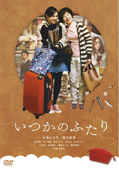 【商品名】いつかのふたり [DVD]（中古品）中古品の特性上【破れ、パッケージの欠け,割れ、レンタル落ち、メモ書き】等がある場合がございます。また、商品名に【付属、特典、○○付き、ダウンロードコード】等の記載があっても中古品の場合は基本的に...