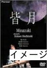【商品名】皆月 デラックス版 [DVD]（中古品）中古品の特性上【破れ、パッケージの欠け,割れ、レンタル落ち、メモ書き】等がある場合がございます。また、商品名に【付属、特典、○○付き、ダウンロードコード】等の記載があっても中古品の場合は基本...