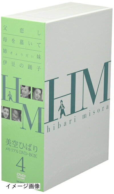 【商品名】美空ひばり DVD-BOX 4（中古品）中古品の特性上【破れ、パッケージの欠け,割れ、レンタル落ち、メモ書き】等がある場合がございます。また、商品名に【付属、特典、○○付き、ダウンロードコード】等の記載があっても中古品の場合は基本...