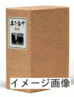 【商品名】木下惠介 DVD-BOX 第5集（中古品）中古品の特性上【破れ、パッケージの欠け,割れ、レンタル落ち、メモ書き】等がある場合がございます。また、商品名に【付属、特典、○○付き、ダウンロードコード】等の記載があっても中古品の場合は基...