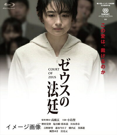 【商品名】ゼウスの法廷 [Blu-ray]（中古品）中古品の特性上【破れ、パッケージの欠け,割れ、レンタル落ち、メモ書き】等がある場合がございます。また、商品名に【付属、特典、○○付き、ダウンロードコード】等の記載があっても中古品の場合は基...