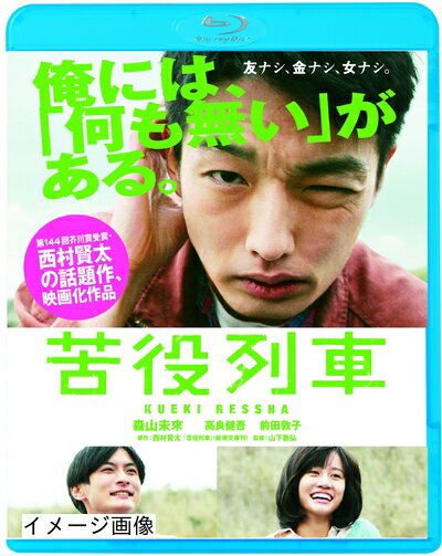 【商品名】苦役列車 [Blu-ray]（中古品）中古品の特性上【破れ、パッケージの欠け,割れ、レンタル落ち、メモ書き】等がある場合がございます。また、商品名に【付属、特典、○○付き、ダウンロードコード】等の記載があっても中古品の場合は基本的...