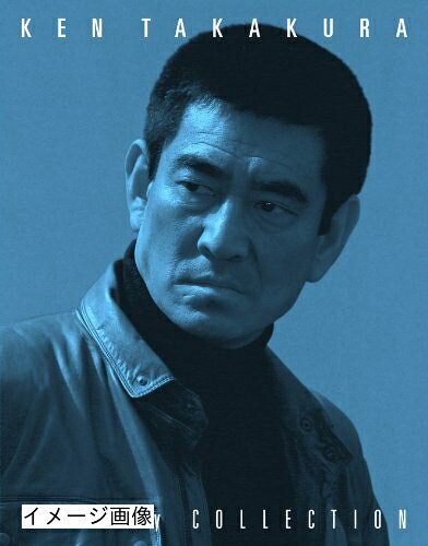【商品名】高倉健 Blu-ray COLLECTION BOX（中古品）中古品の特性上【破れ、パッケージの欠け,割れ、レンタル落ち、メモ書き】等がある場合がございます。また、商品名に【付属、特典、○○付き、ダウンロードコード】等の記載があっ...