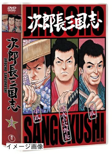 【商品名】次郎長三国志 第一集 [DVD]（中古品）中古品の特性上【破れ、パッケージの欠け,割れ、レンタル落ち、メモ書き】等がある場合がございます。また、商品名に【付属、特典、○○付き、ダウンロードコード】等の記載があっても中古品の場合は基...