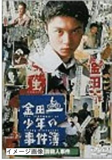 【商品名】金田一少年の事件簿 雪夜叉伝説 [DVD]（中古品）中古品の特性上【破れ、パッケージの欠け,割れ、レンタル落ち、メモ書き】等がある場合がございます。また、商品名に【付属、特典、○○付き、ダウンロードコード】等の記載があっても中古品...