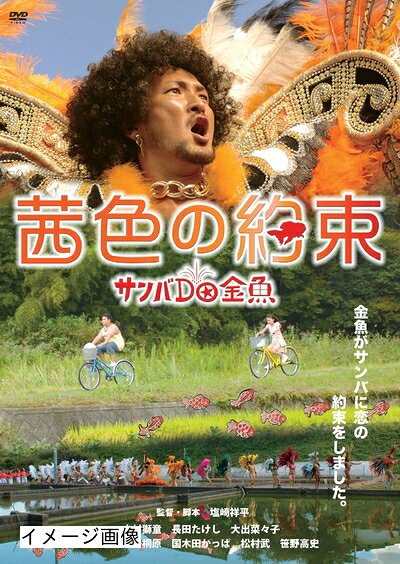【商品名】茜色の約束 [DVD]（中古品）中古品の特性上【破れ、パッケージの欠け,割れ、レンタル落ち、メモ書き】等がある場合がございます。また、商品名に【付属、特典、○○付き、ダウンロードコード】等の記載があっても中古品の場合は基本的にこれ...