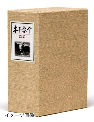 【商品名】木下惠介生誕100年 木下惠介DVD-BOX 第五集（中古品）中古品の特性上【破れ、パッケージの欠け,割れ、レンタル落ち、メモ書き】等がある場合がございます。また、商品名に【付属、特典、○○付き、ダウンロードコード】等の記載があっ...