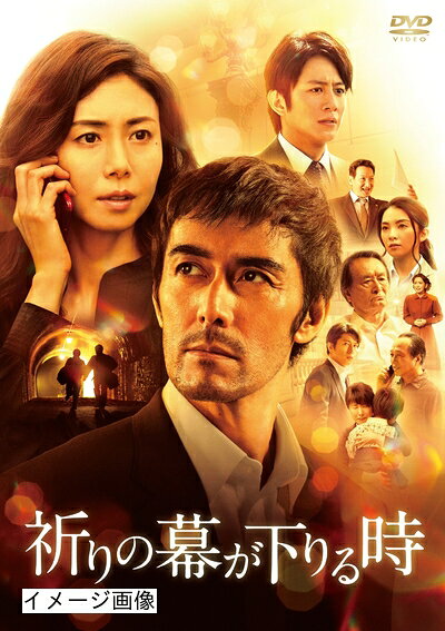【商品名】祈りの幕が下りる時 DVD 通常版（中古品）中古品の特性上【破れ、パッケージの欠け,割れ、レンタル落ち、メモ書き】等がある場合がございます。また、商品名に【付属、特典、○○付き、ダウンロードコード】等の記載があっても中古品の場合は...