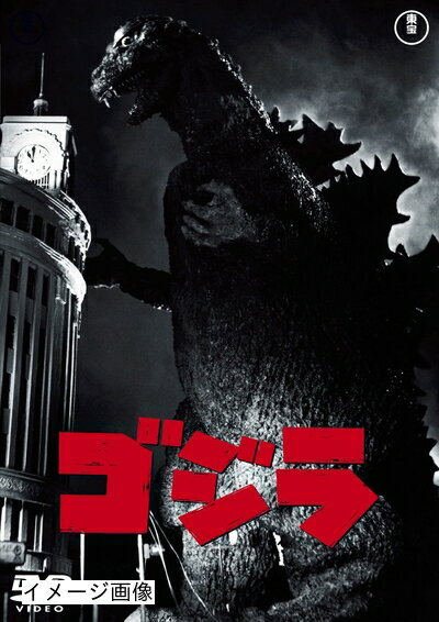 【商品名】ゴジラ(昭和29年度作品) [60周年記念版] [DVD]（中古品）中古品の特性上【破れ、パッケージの欠け,割れ、レンタル落ち、メモ書き】等がある場合がございます。また、商品名に【付属、特典、○○付き、ダウンロードコード】等の記載...