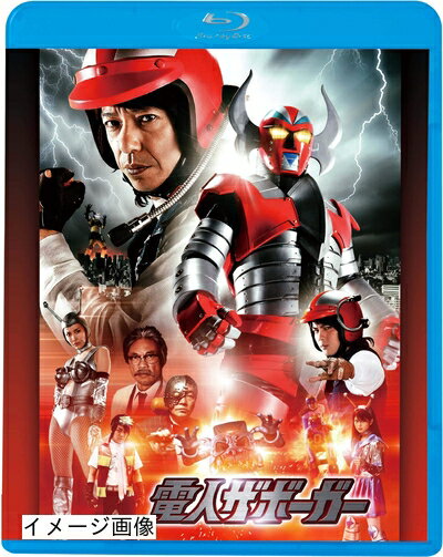 【商品名】電人ザボーガー [Blu-ray]（中古品）中古品の特性上【破れ、パッケージの欠け,割れ、レンタル落ち、メモ書き】等がある場合がございます。また、商品名に【付属、特典、○○付き、ダウンロードコード】等の記載があっても中古品の場合は...